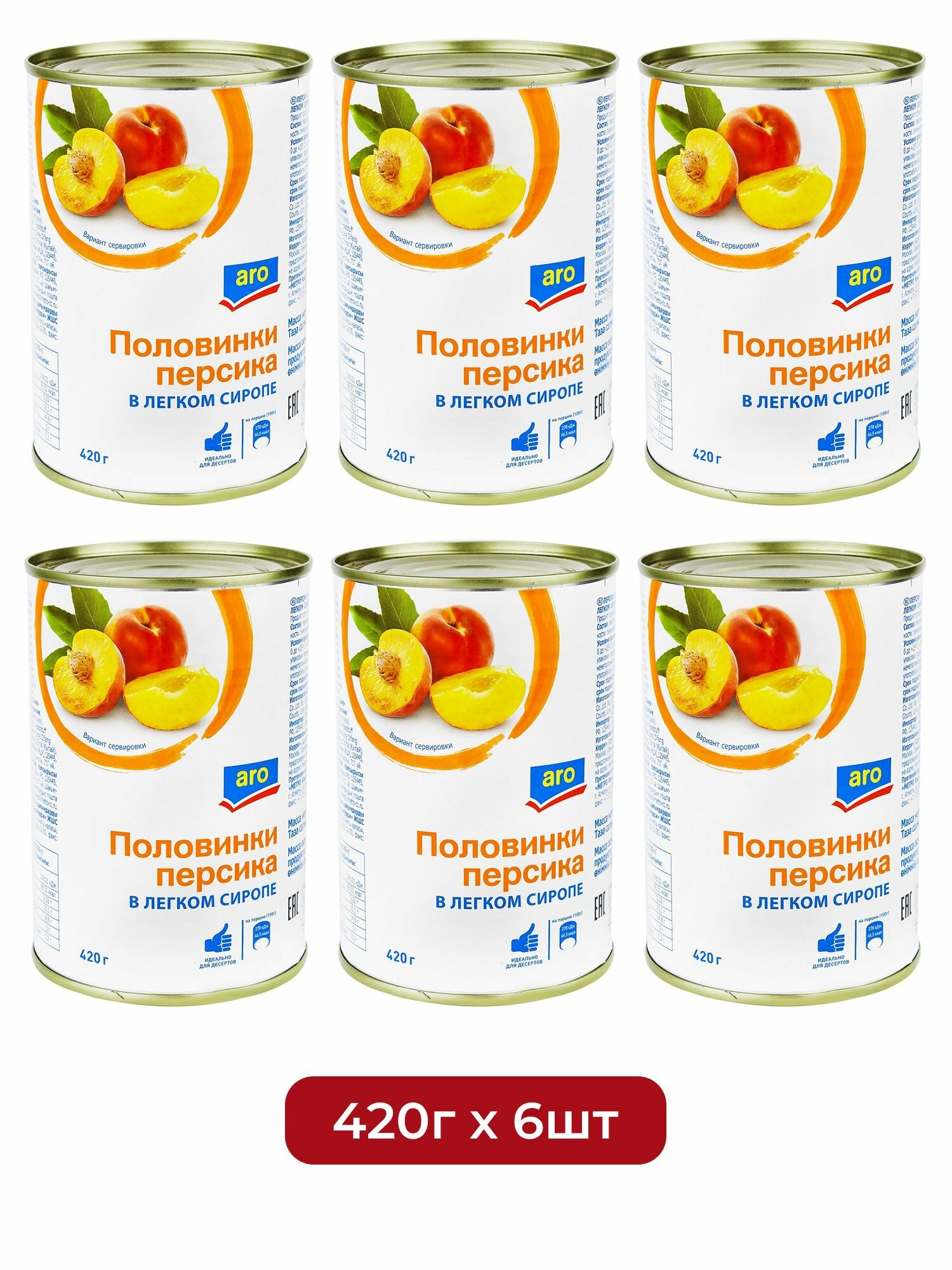 Aro Персики половинки в легком сиропе, 420г х 6 шт.