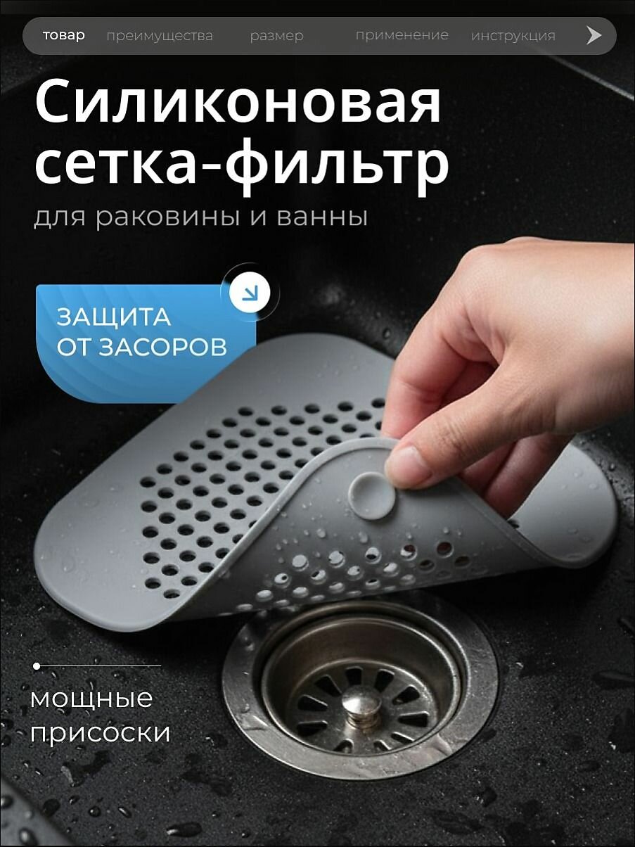Сетка для раковины 13.7 см х 13.7 см, 1 шт