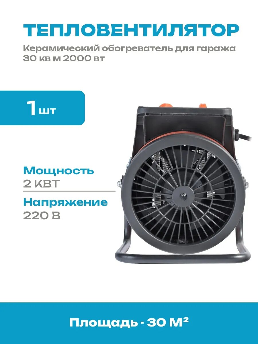 Обогреватель электрический бытовой 2 квт с терморегулятором