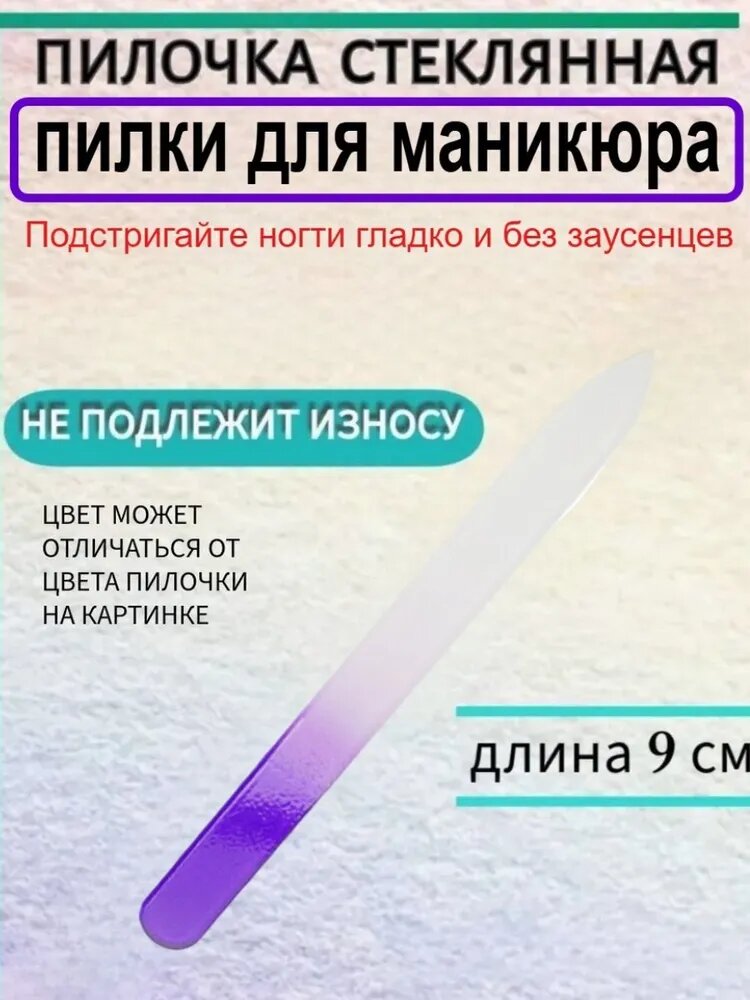 Хрустальная Пилочка Для Ногтей