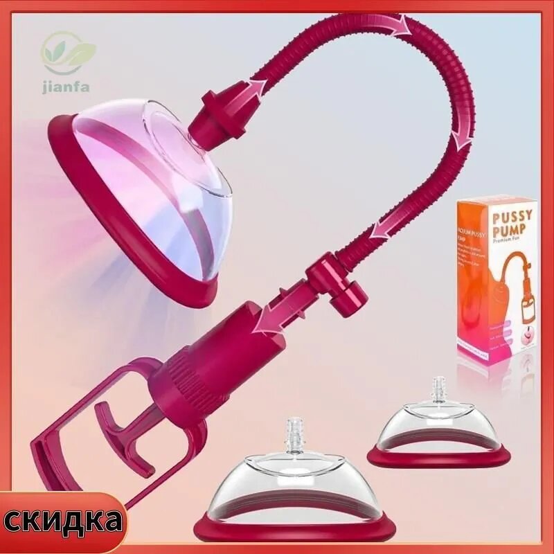 Женская вакуумная помпа для клитора и вагины, груди стимулятор, секс игрушка 18+ для взрослых девушек, интимный товар, красный-