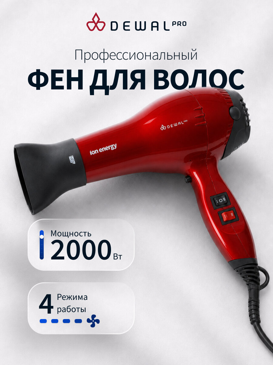 Фен для волос профессиональный 2000 Вт DEWAL ИОН энергия | ION ENERGY 03-8800 Red (красный)
