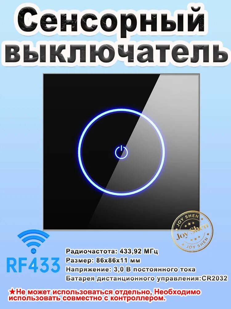 Умный сенсорный выключатель 1-клавишный настенный без нуля беспроводной RF 433, черный