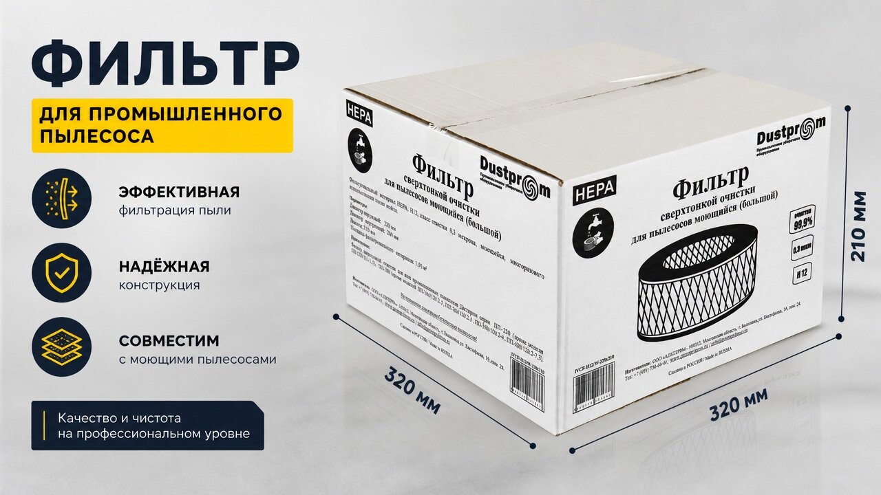 Фильтр сверхтонкой очистки тефлоновый для пылесосов моющийся большой Дастпром