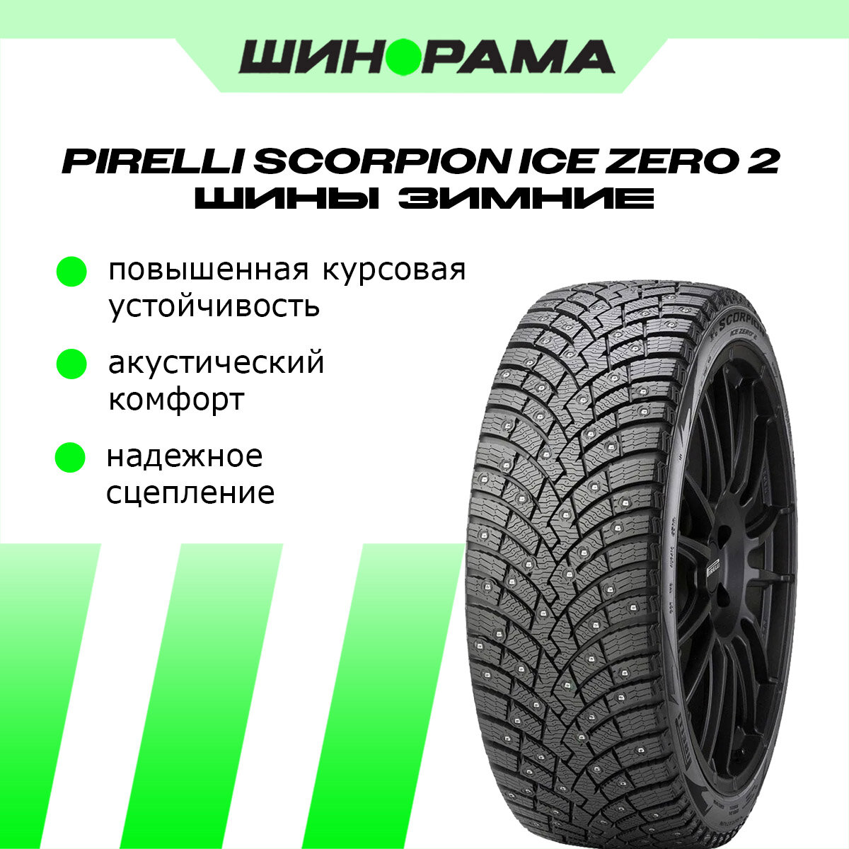 Автошина 285/45R22 Pirelli Ice Zero 2 114H шип.