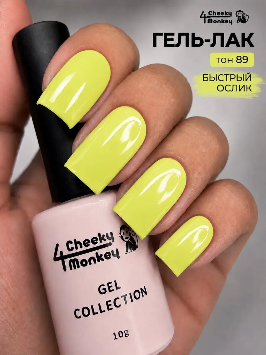 Гель лак для ногтей жёлтый Быстрый ослик 89
