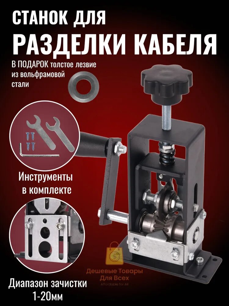 Станок для разделки кабеля,1-20мм станок для зачистки проводов для зачистки кабеля