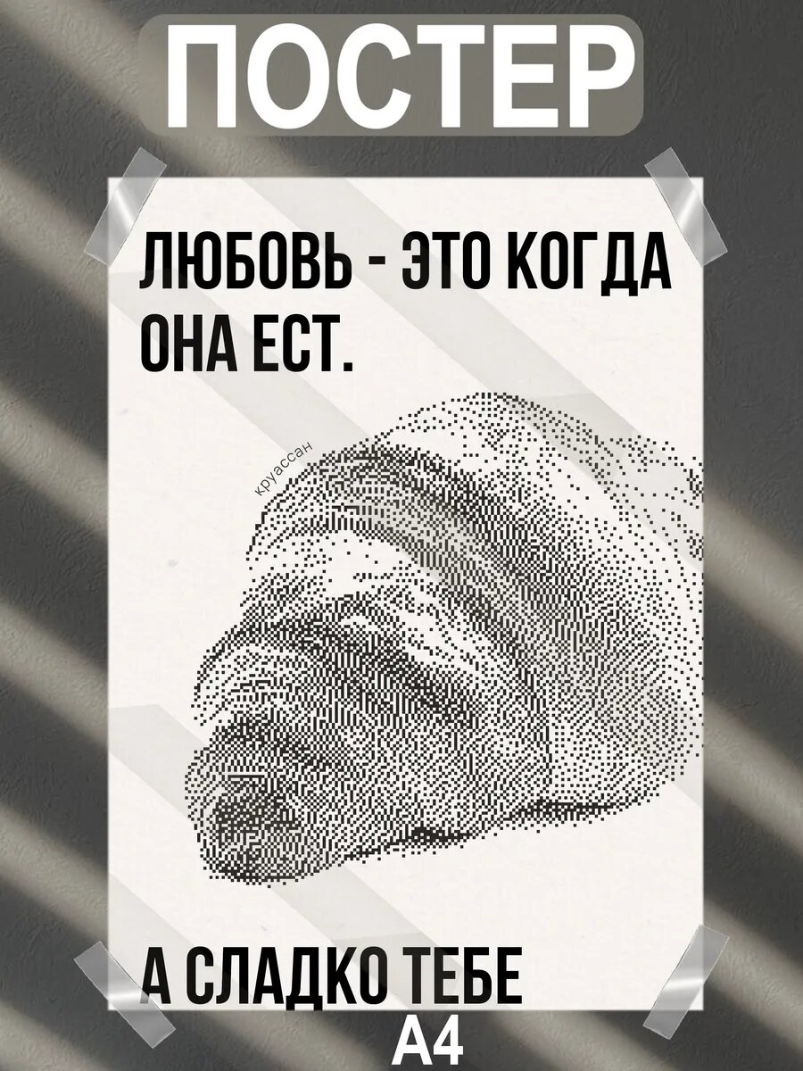 Постер интерьерный на стену а4 любовь