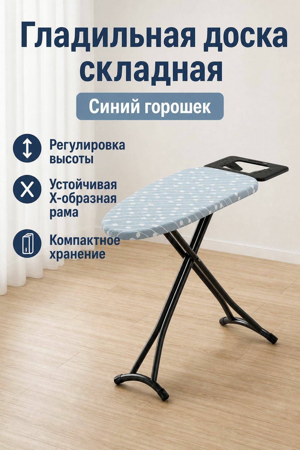 Гладильная доска Напольная, Гладильная доска напольная широкая 111 см х 31 см.