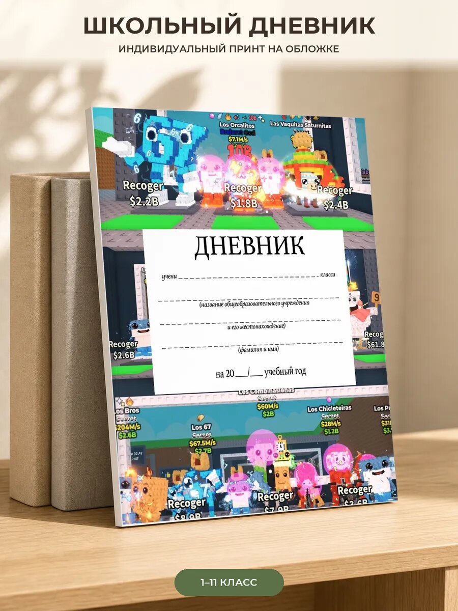 Школьный дневник с принтом Six Seven