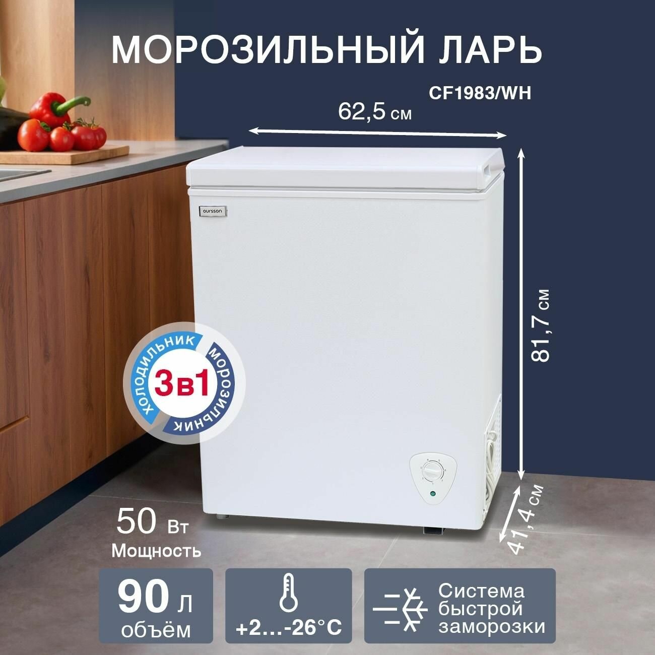 Морозильный ларь Oursson CF1983/WH белый