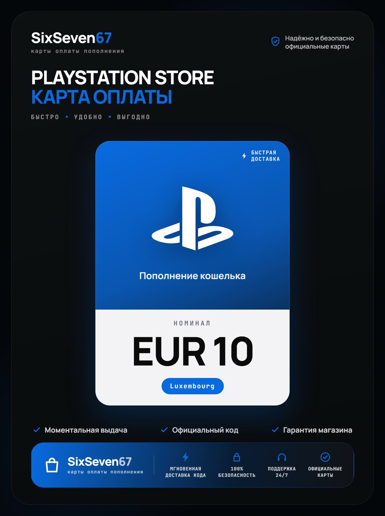 PlayStation Store 10 EUR Люксембург пополнение кошелька автовыдача / PlayStation Store Luxembourg 10 EUR код активации
