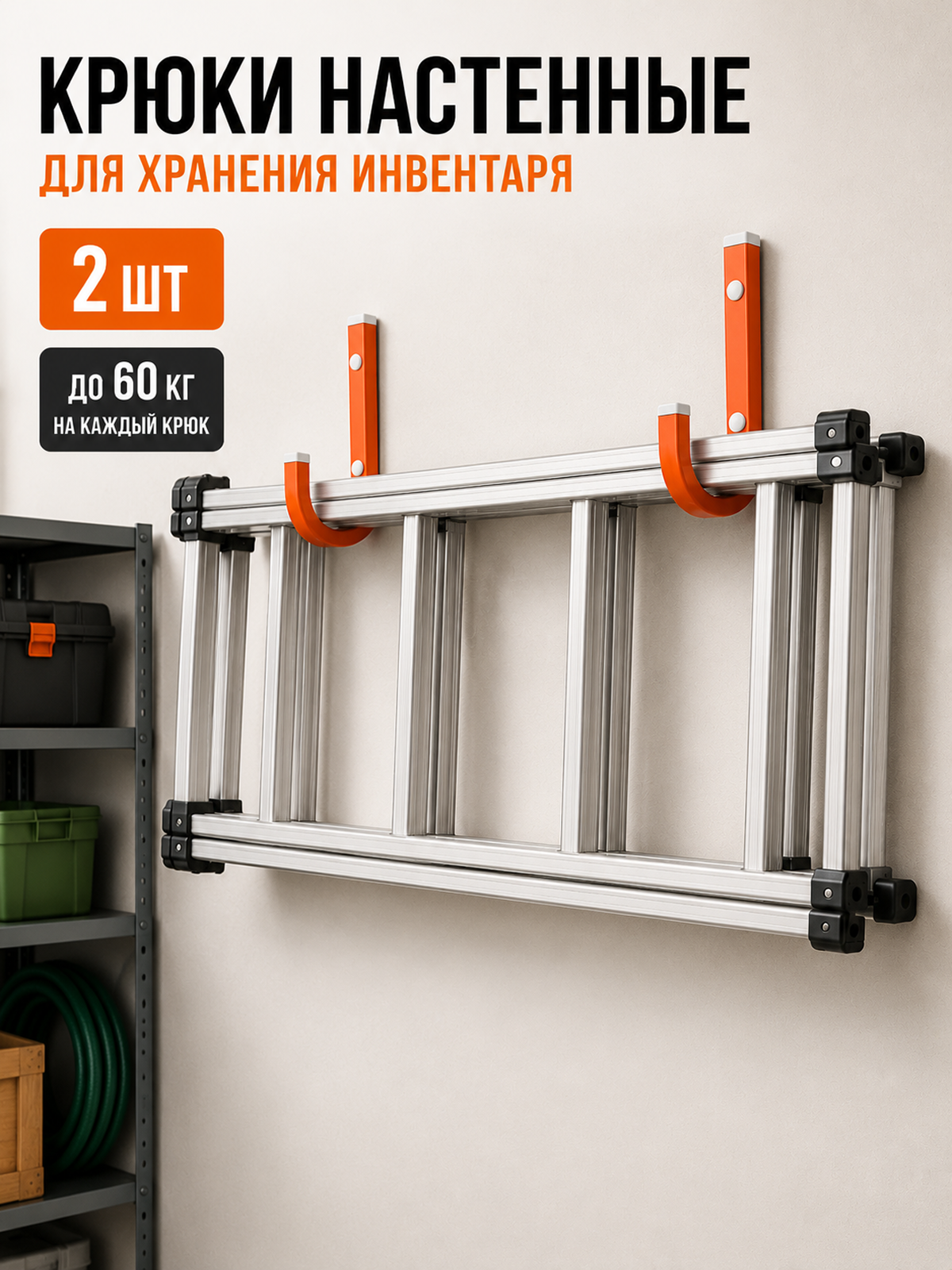 Крюк настенный универсальный Delta-Park HW-15, 2 штуки, оранжевый