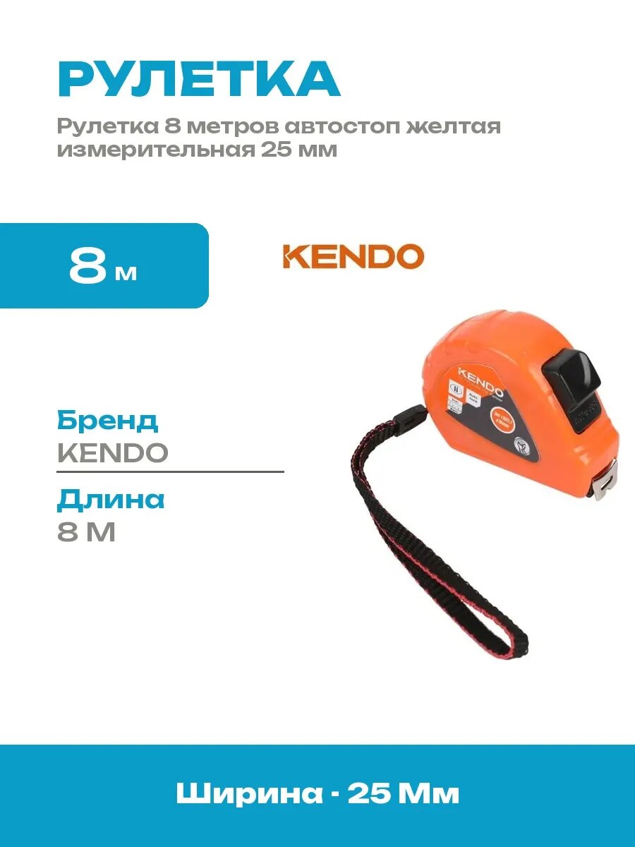 Рулетка ударостойкая 8м строительная с автостопом 25 мм