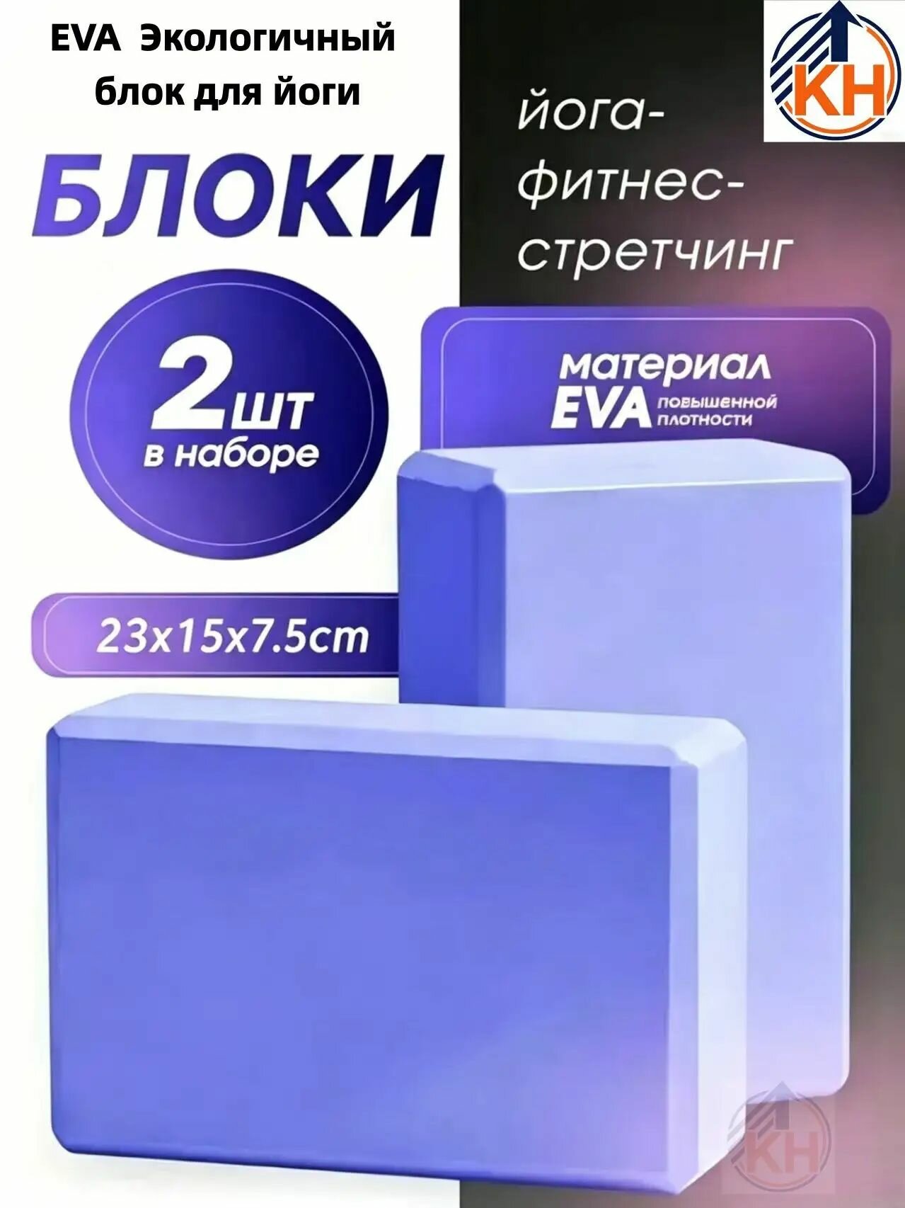 Блок для йоги , 2 шт, кирпичи для йоги, кубики для растяжки и фитнеса, для гимнастики и спорта-yl