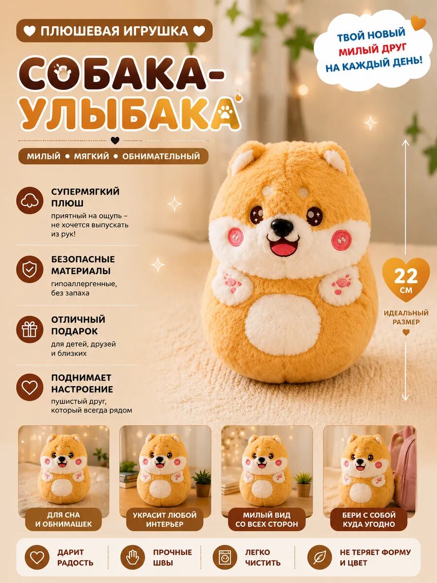Плюшевая игрушка "Собака-улыбака" коричневая