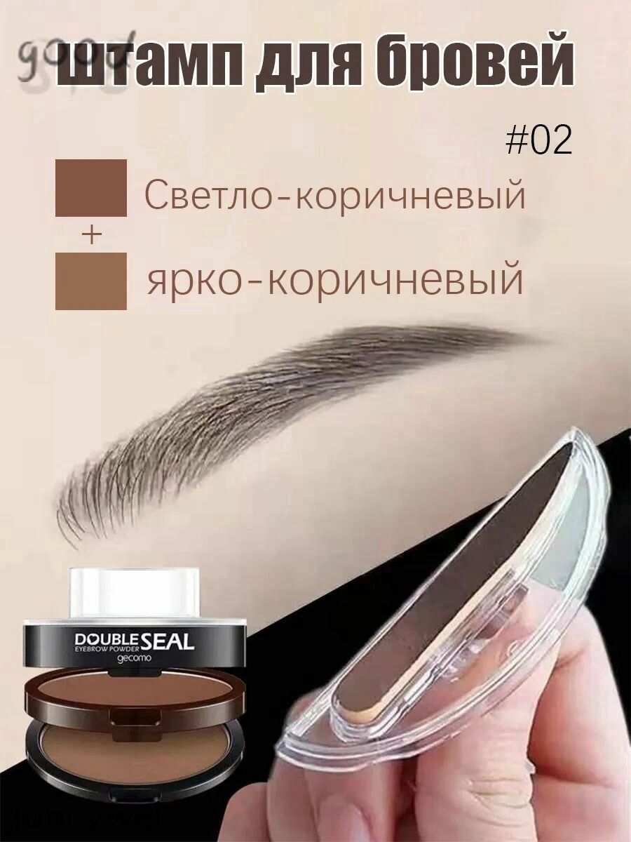 Штамп для бровей с трафаретом коричневый для макияжа шаблон для бровей