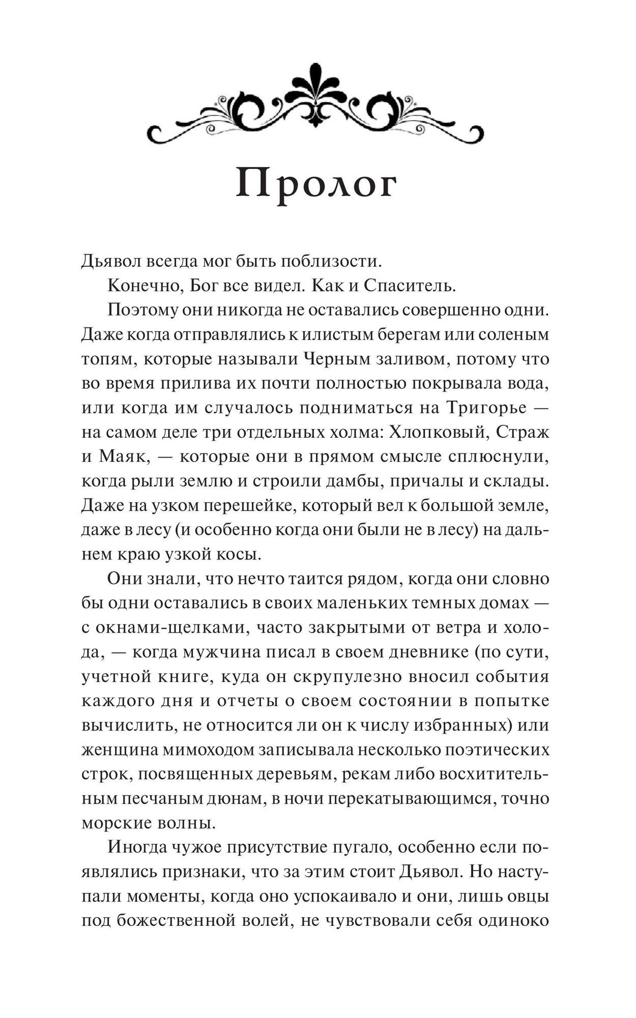Час ведьмы — фото 1