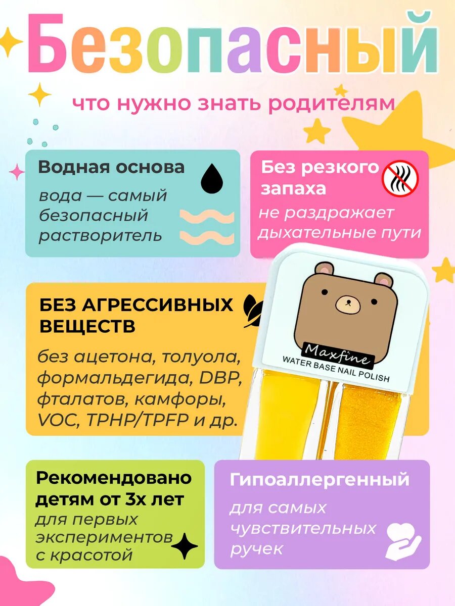 Лак для ногтей MaxFine, детский, гипоаллергенный, двойной эффект, для девочек — фото 1