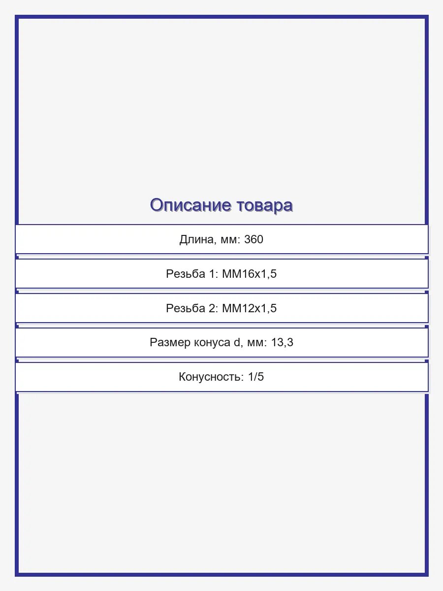 Рулевая тяга сборе, слева — фото 1