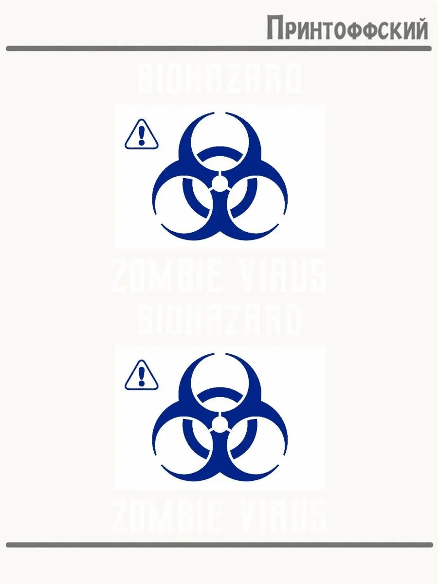 2-е (Две) Термонаклейки biohazard zombie