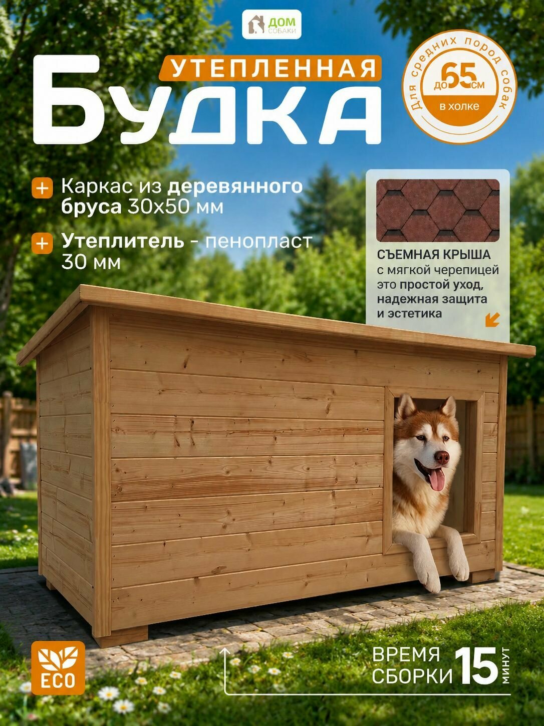 Будка для собак уличная деревянная утепленная 150х80х80 см дуб собачья конура домик