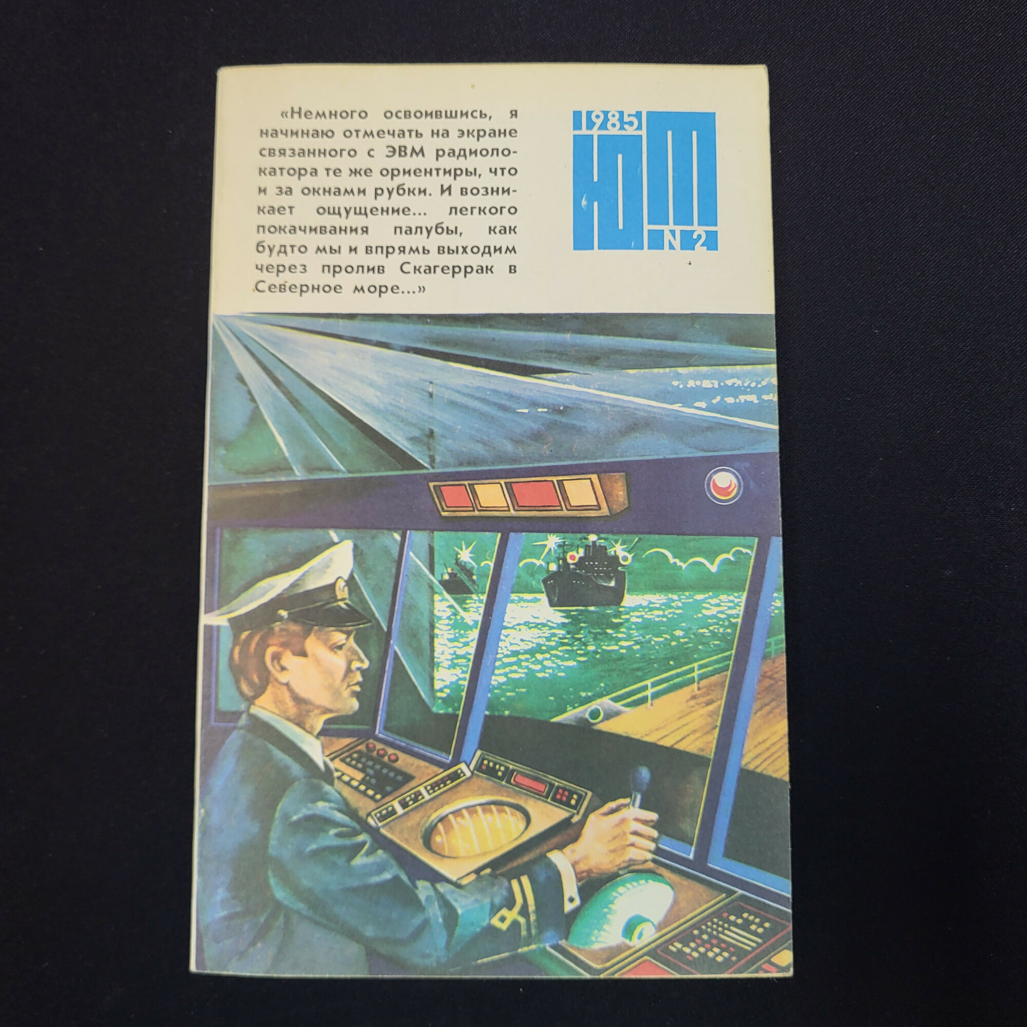 Юный техник, номер 2 февраль 1985. Книга СССР, научно технический журнал для детей и юношества