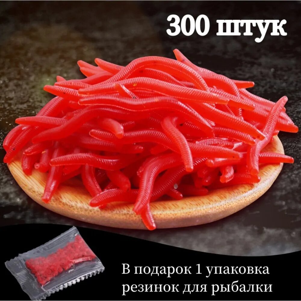 Силиконовые черви, универсальная мягкая приманка,300 шт.