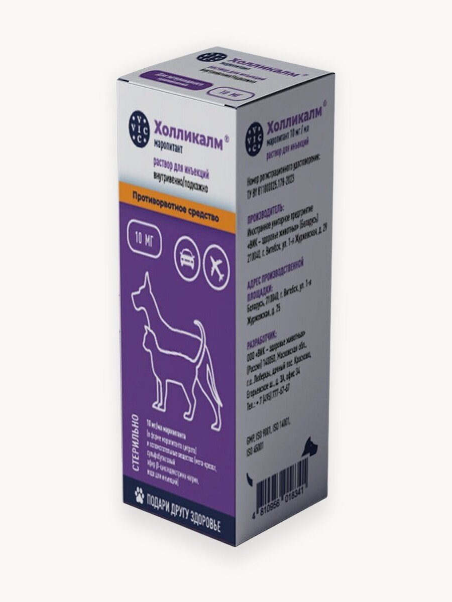 Холликалм, противорвотное средство, раствор для инъекций, 10 мг/мл