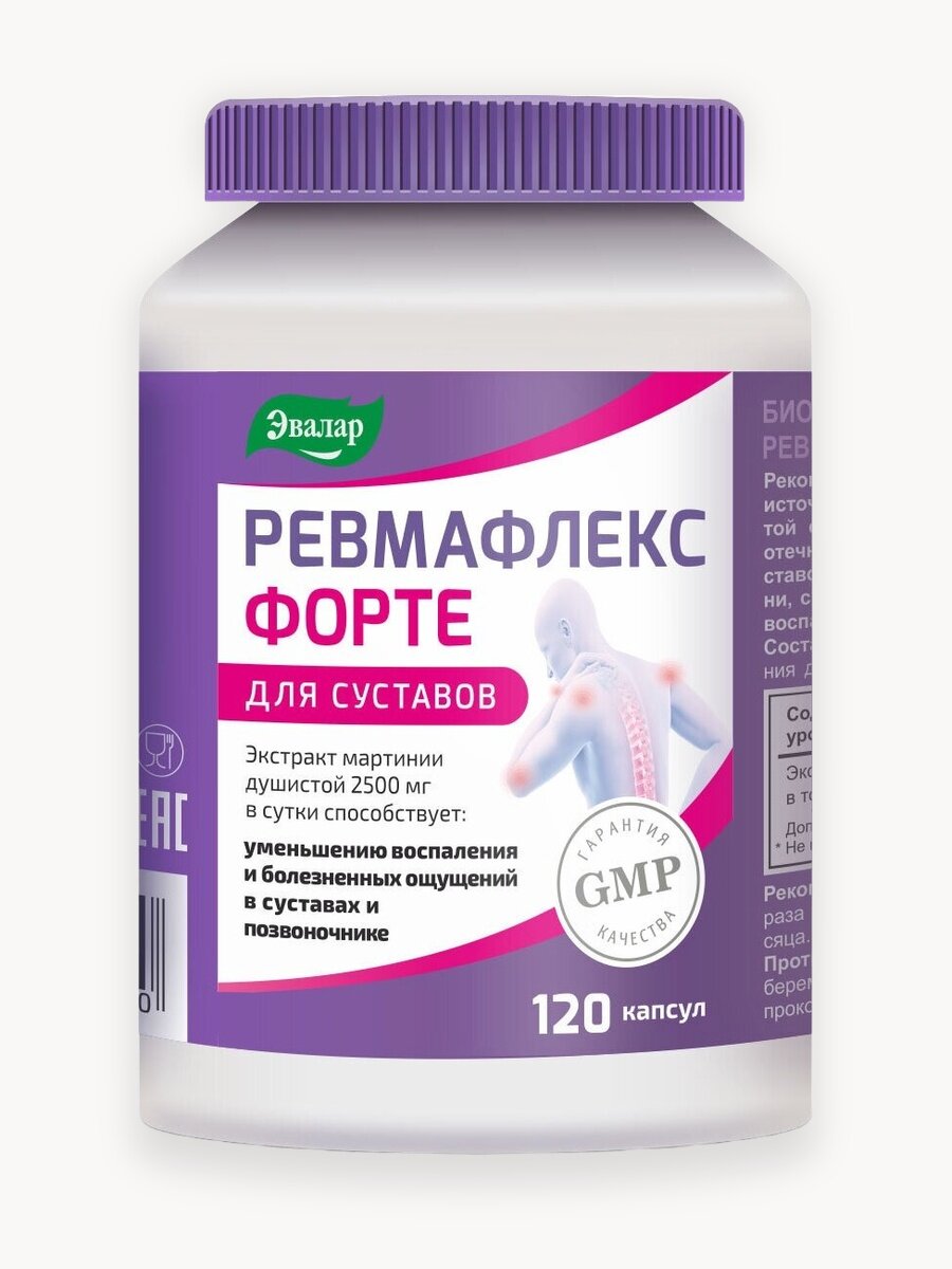 Ревмафлекс форте, 120 капсул, Эвалар