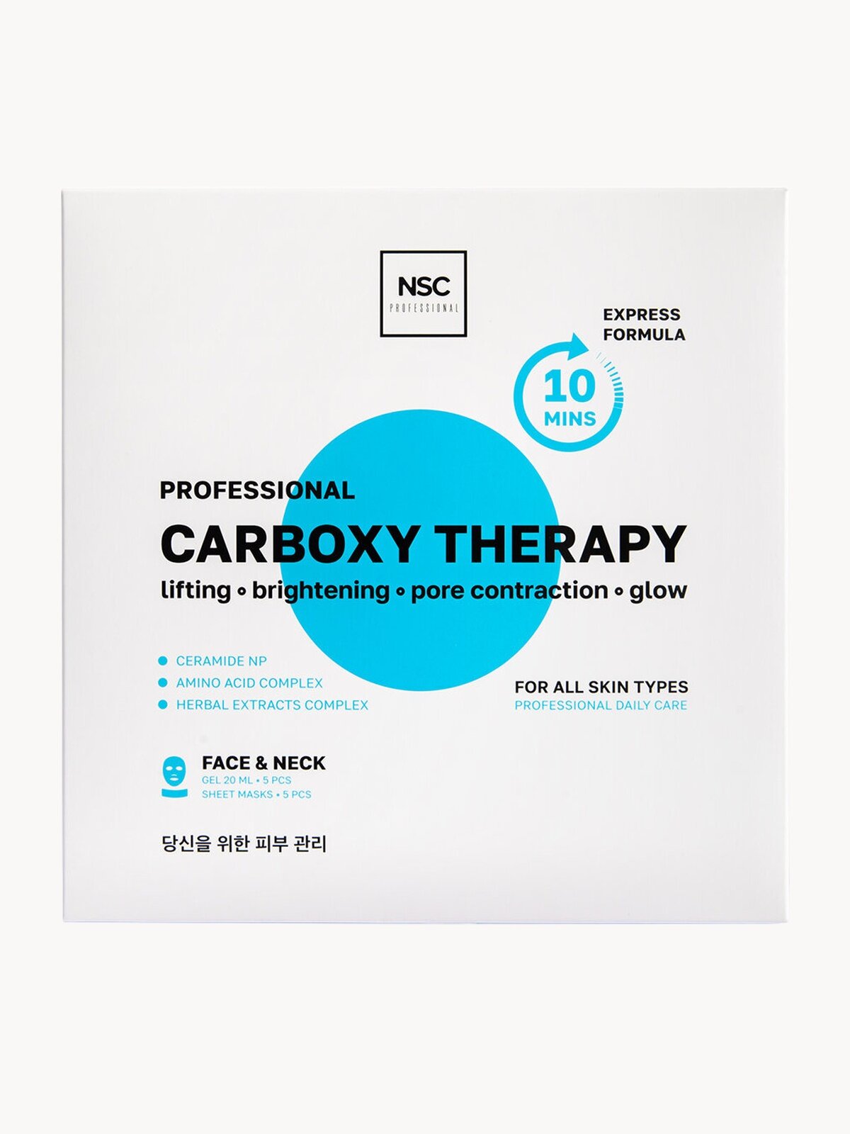 Карбокситерапия для лица и шеи антивозрастная NSC, Набор масок на 5 процедур Корея, 1уп