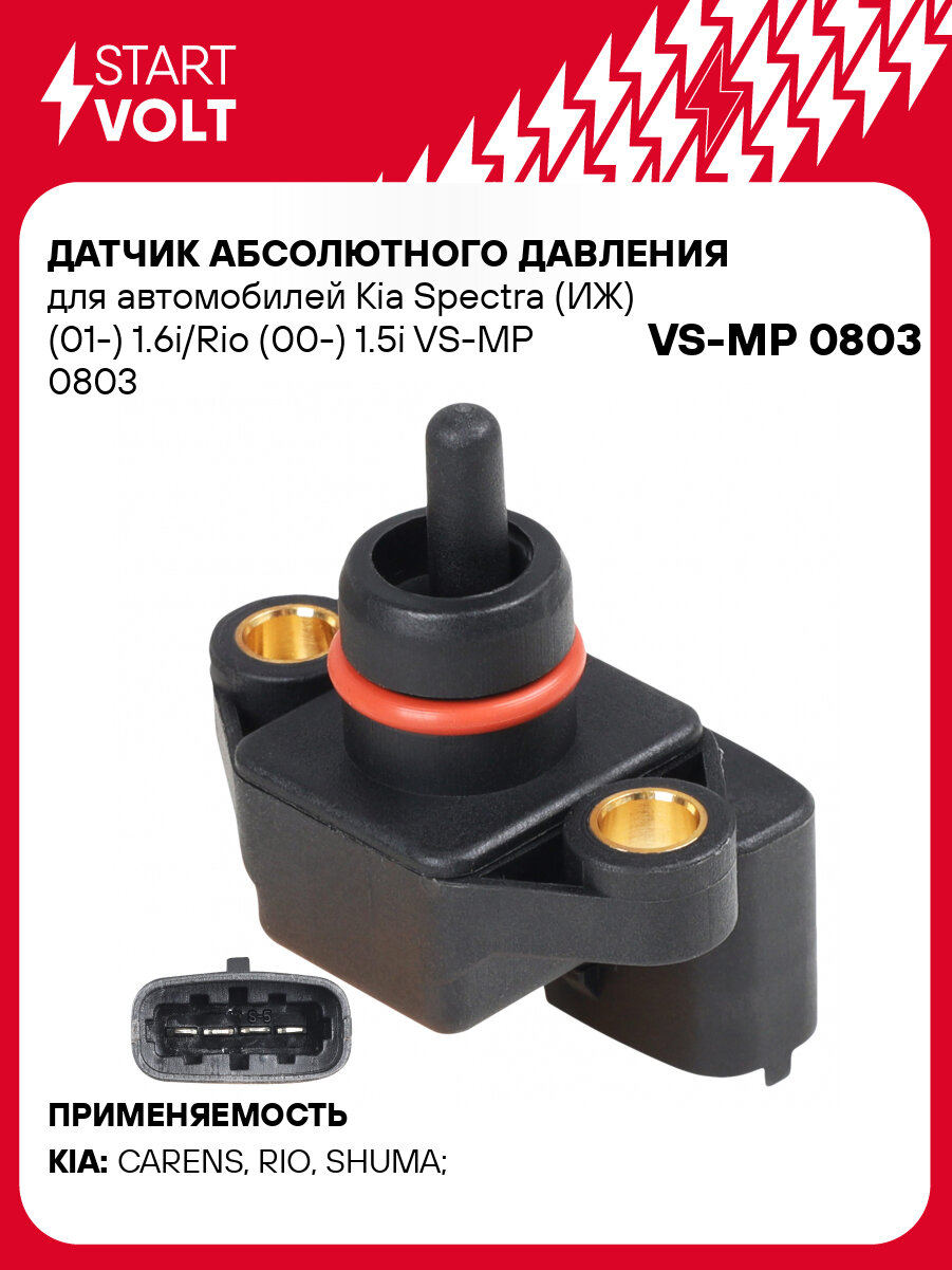 Датчик абсолютного давления ДАД для Kia Spectra / Rio STARTVOLT VS-MP 0803