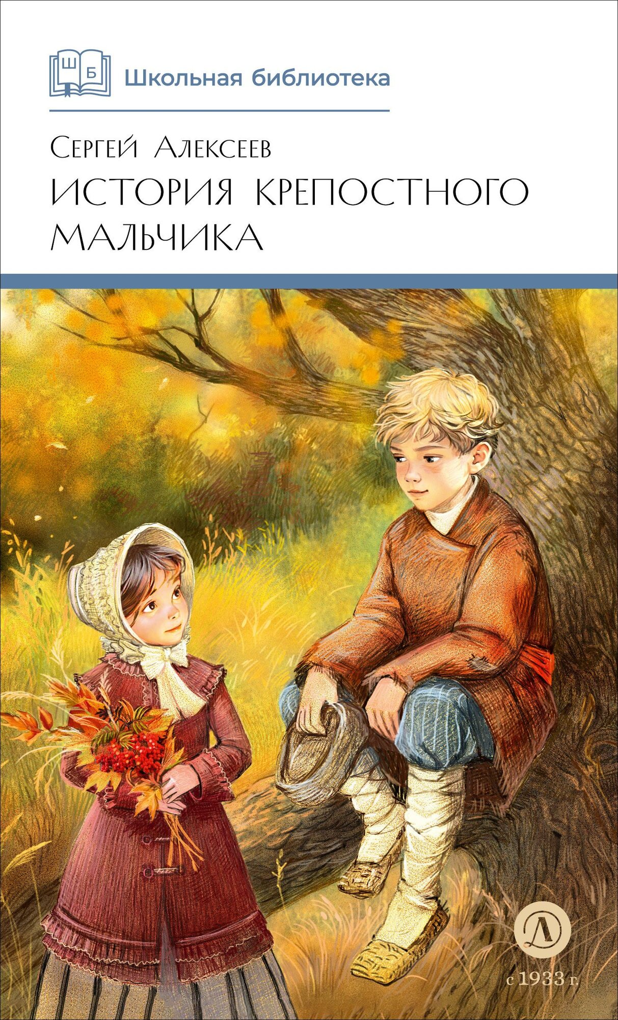 История крепостного мальчика