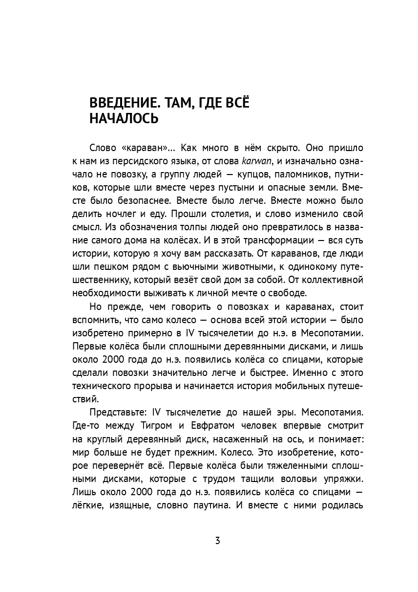 Дорога  — это дом — фото 1