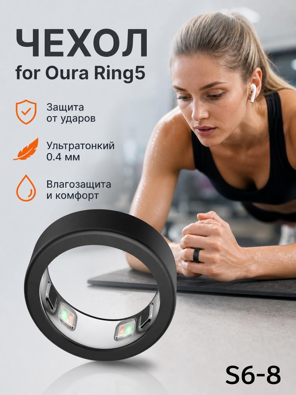 Защитный силиконовый чехол для кольца Oura Ring 5, устойчивый к царапинам, износу и пригодный для мытья.