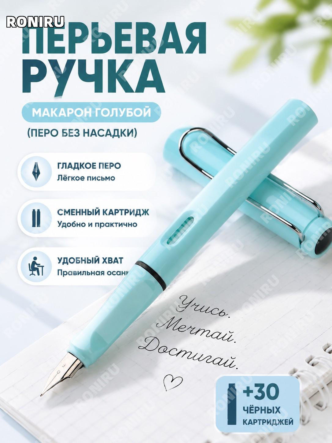 Набор для письма: макаронная голубая ручка с 30 черными чернильными капсулами, пластиковая ручка для школы и учебы