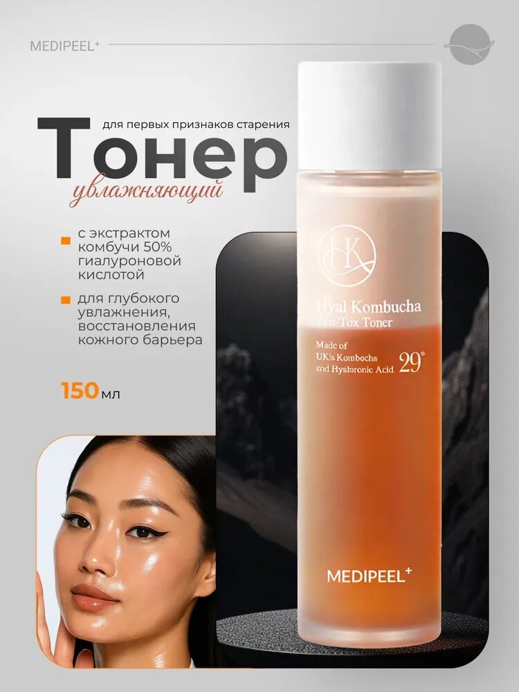 MEDI-PEEL Hyal Kombucha Tea-Tox Toner Увлажняющий тонер с комбучей