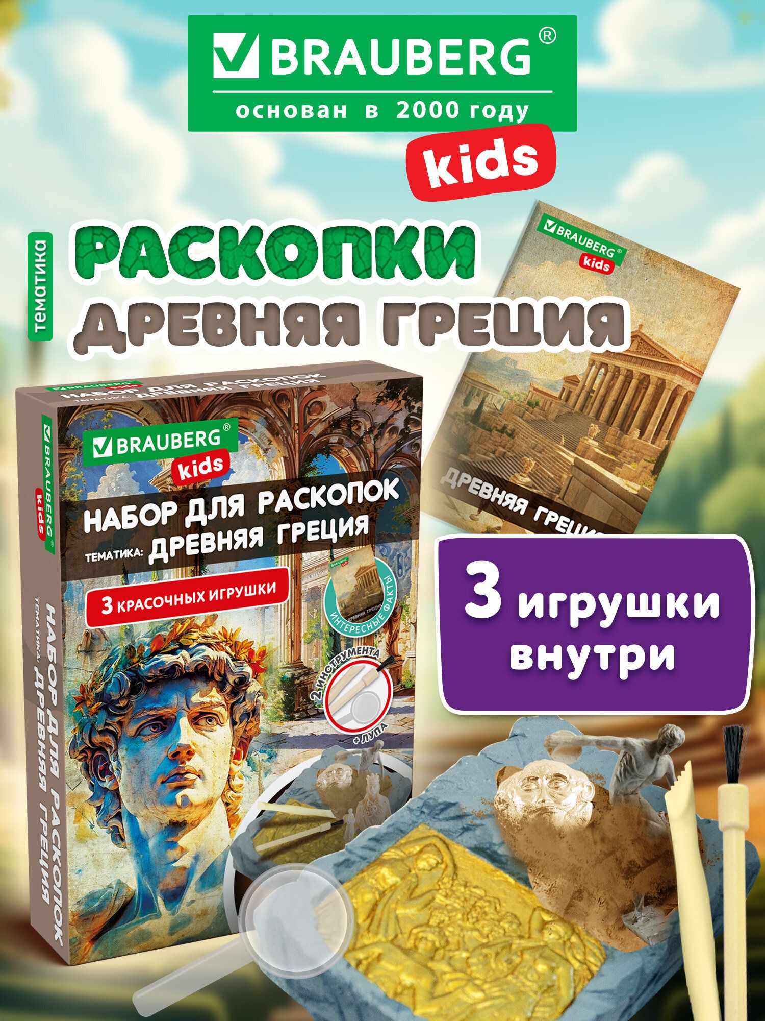 Раскопки для детей Древняя Греция, подарочный набор археологический для опытов, развивающие игрушки для мальчиков и девочек, инструменты, Brauberg Kids