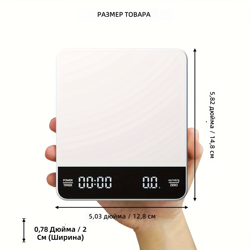 Весы для кофе белые с таймером, 3 кг, точность 0.1 г