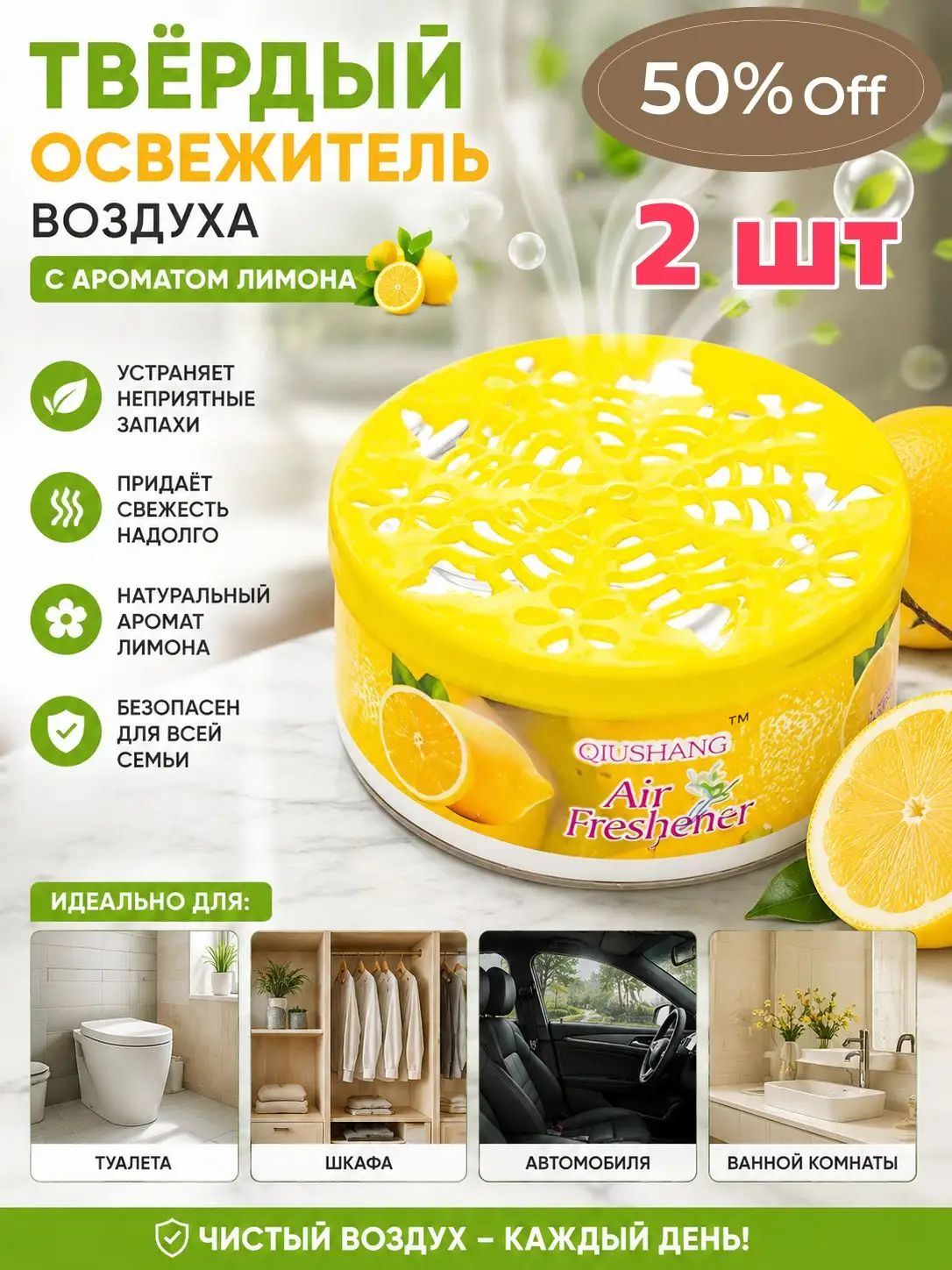 2 шт. Твердый освежитель воздуха, эффективный дезодоратор и удаление запахов, стойкий аромат, используется в гостиных, туалетах, автомобилях и т. д.