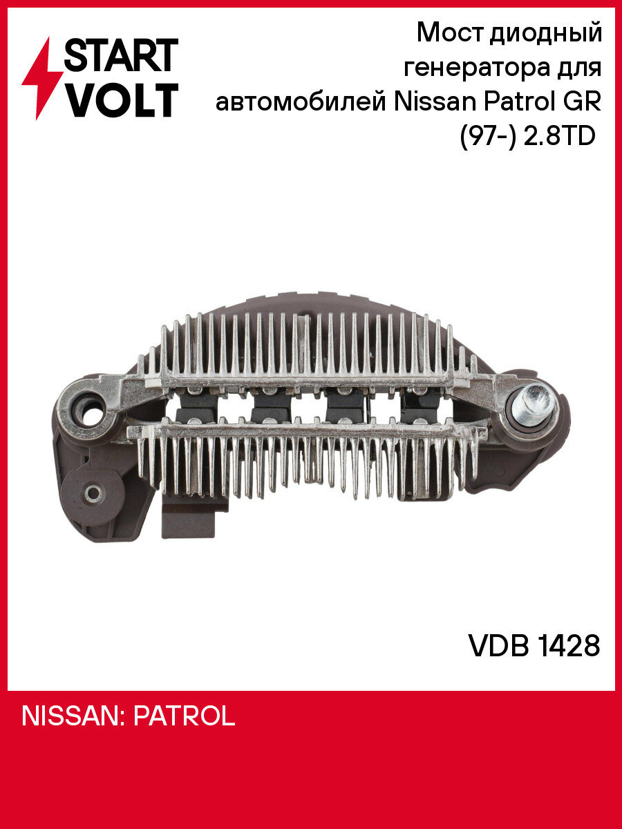 Мост диодный генератора для автомобилей Nissan Patrol GR (97-) 2.8TD (тип Mitsubishi) VDB 1428 StartVolt