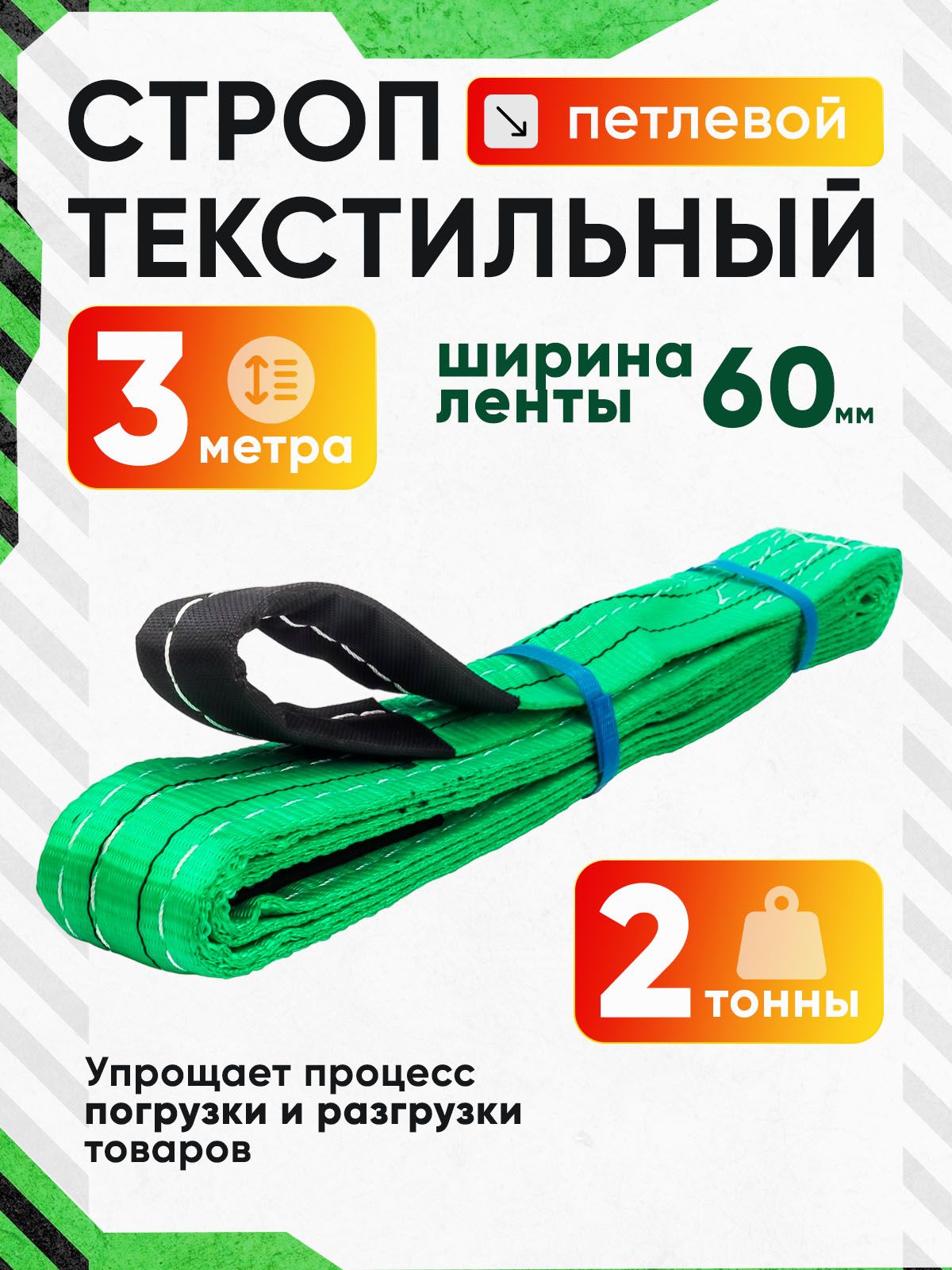 2 тонны/3 м/ строп текстильный петлевой/ чалка грузовая