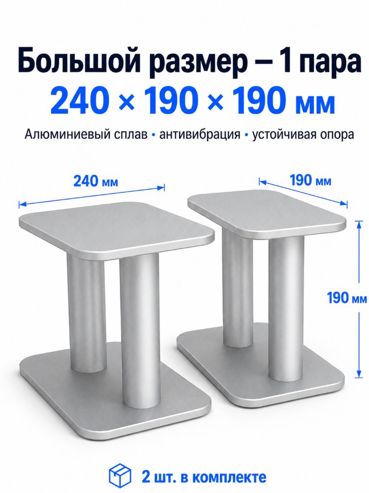 Алюминиевая подставка для колонок, 210*250*187 мм, с амортизирующими ножками, 1 пара, для HIFI и дисплея