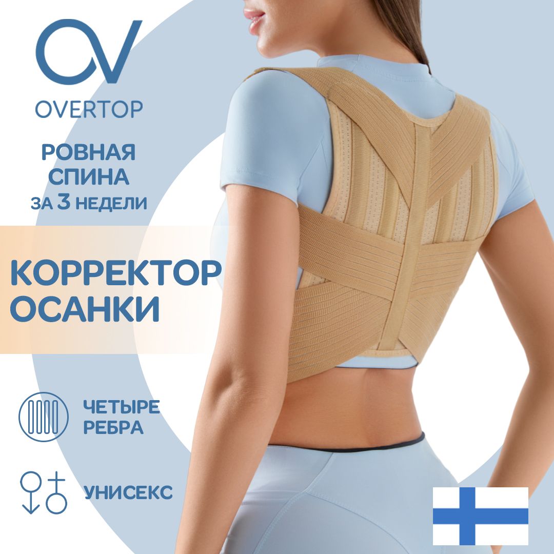 Корсет для осанки ортопедический, корректор для спины, грудо-поясничного отдела позвоночника женский, мужской