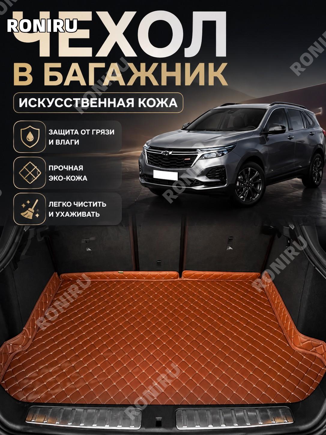 Чехол в багажник автомобиля из искусственной кожи, 1 шт.
