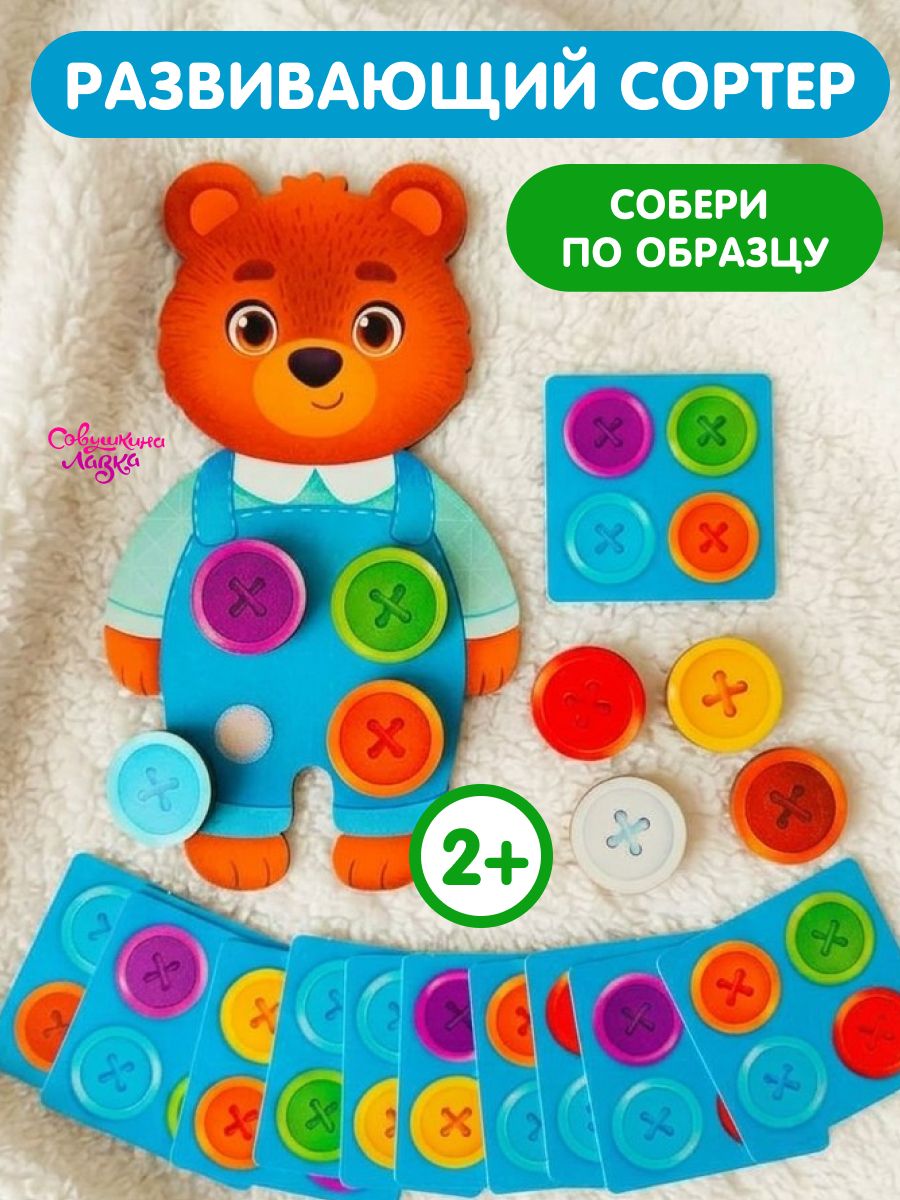 Развивающая игра для детей " Одень мишку ", пазл на липучках от 2 3 4 лет, собери по образцу