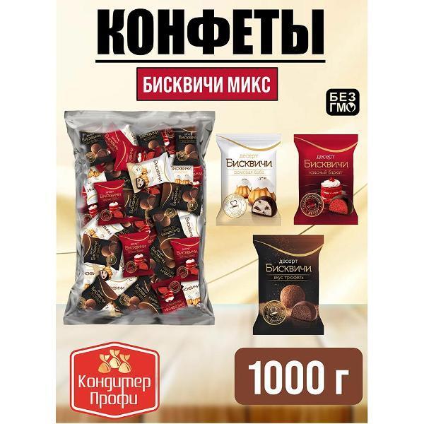 Конфеты Кондитер профи "Бисквичи" микс вкус Трюфель, Ромовая баба, Красный бархат 1кг