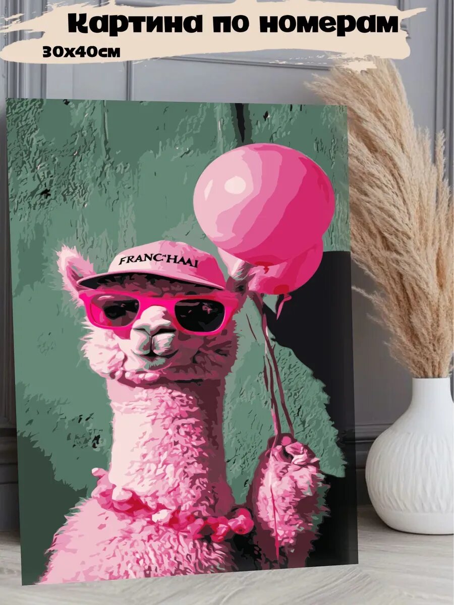 Картина по номерам альпака розовая