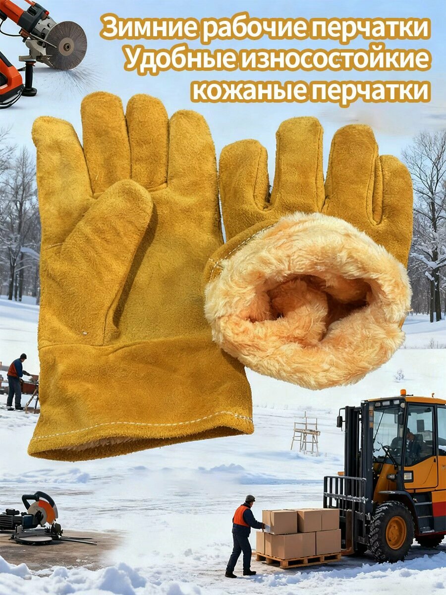 Зимние утеплённые кожаные рабочие перчатки