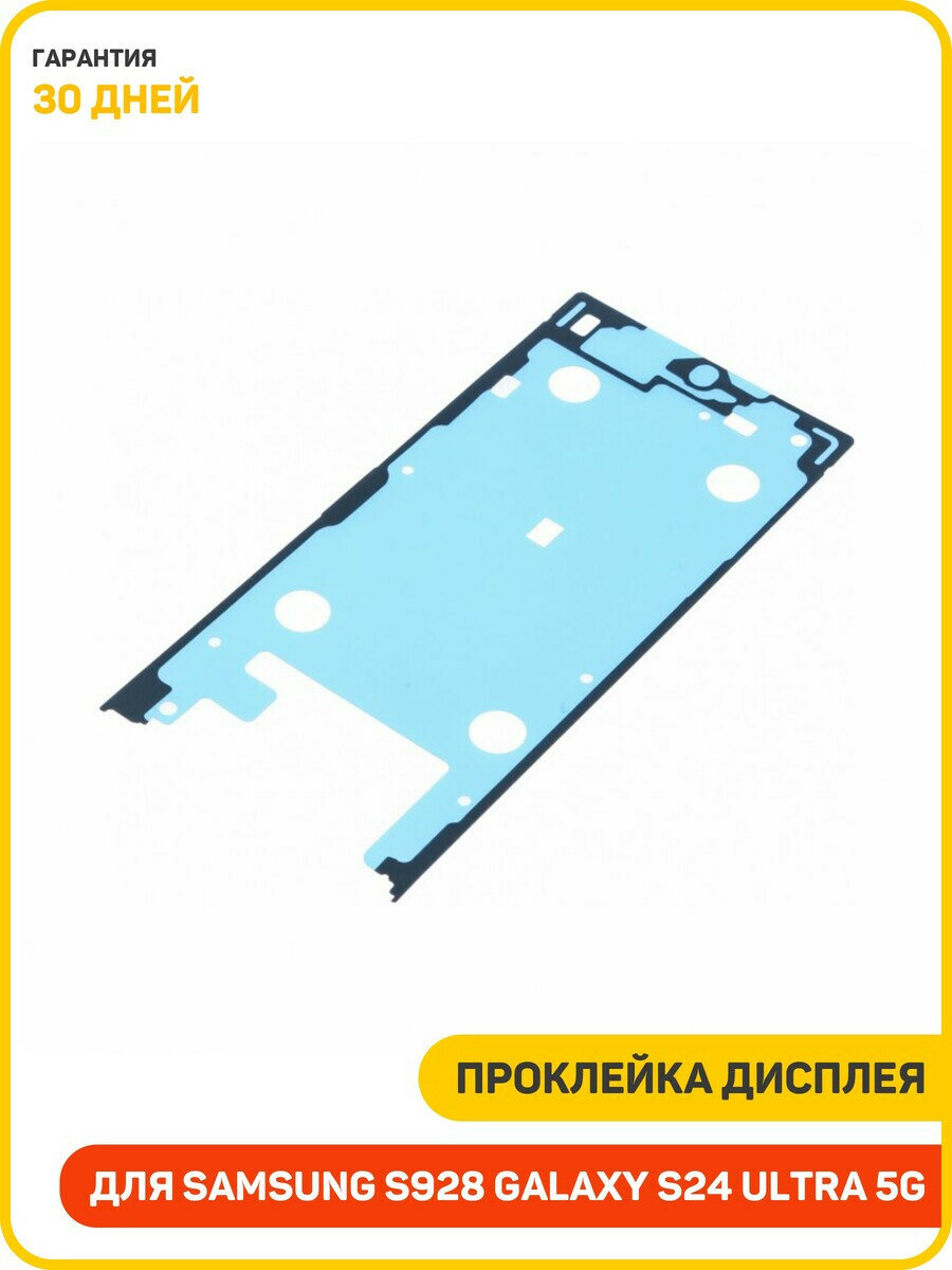 Проклейка дисплейного модуля для Samsung S928 Galaxy S24 Ultra 5G